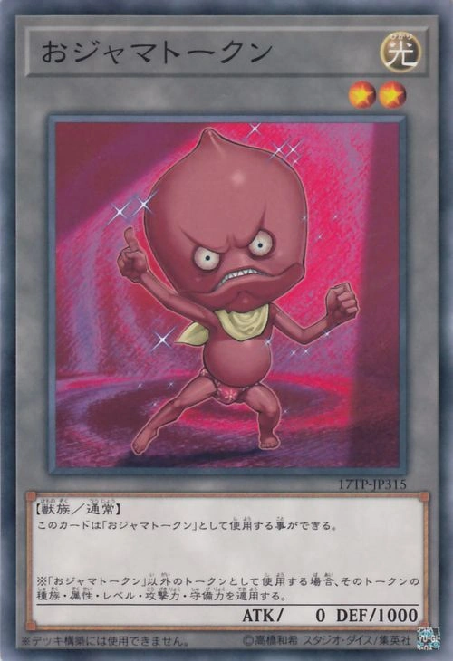 Ojama Token | Yu-Gi-Oh! Wiki | Fandom