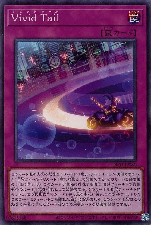 Vivid Tail | Yu-Gi-Oh! Wiki | Fandom