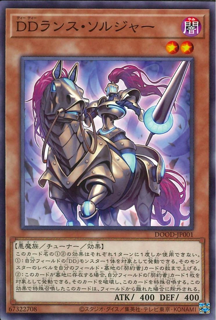 D/D Lance Soldier | Yu-Gi-Oh! Wiki | Fandom