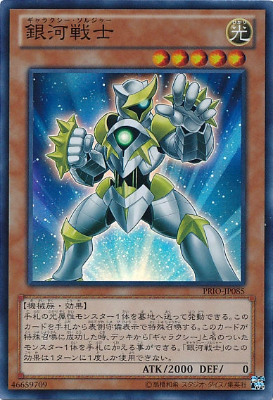 Galeria:Galaxy Soldier | Yu-Gi-Oh! Wiki | Fandom