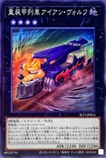 Card Gallery:Heavy Armored Train Ironwolf | Yu-Gi-Oh! Wiki | Fandom