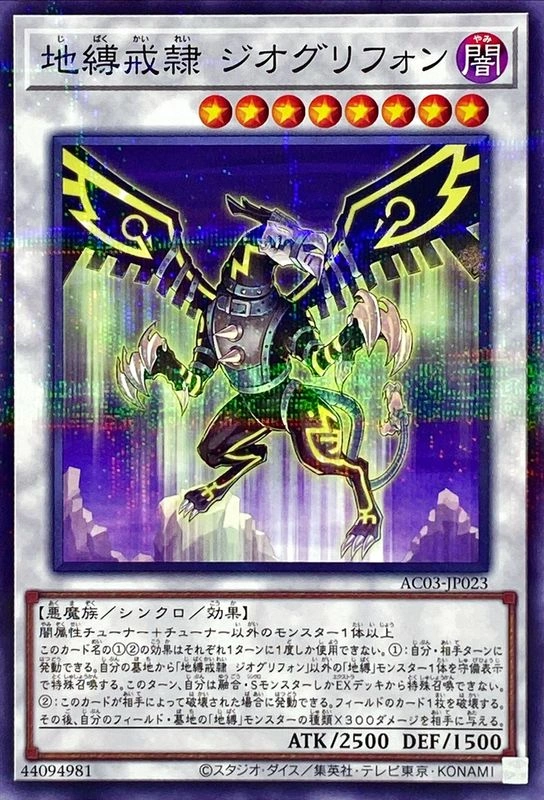 Earthbound Servant Geo Gryphon | Yu-Gi-Oh! Wiki | Fandom