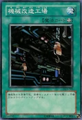 Card Gallery:Machine Conversion Factory | Yu-Gi-Oh! Wiki | Fandom