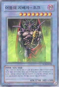 Card Gallery:Dark Master - Zorc | Yu-Gi-Oh! Wiki | Fandom