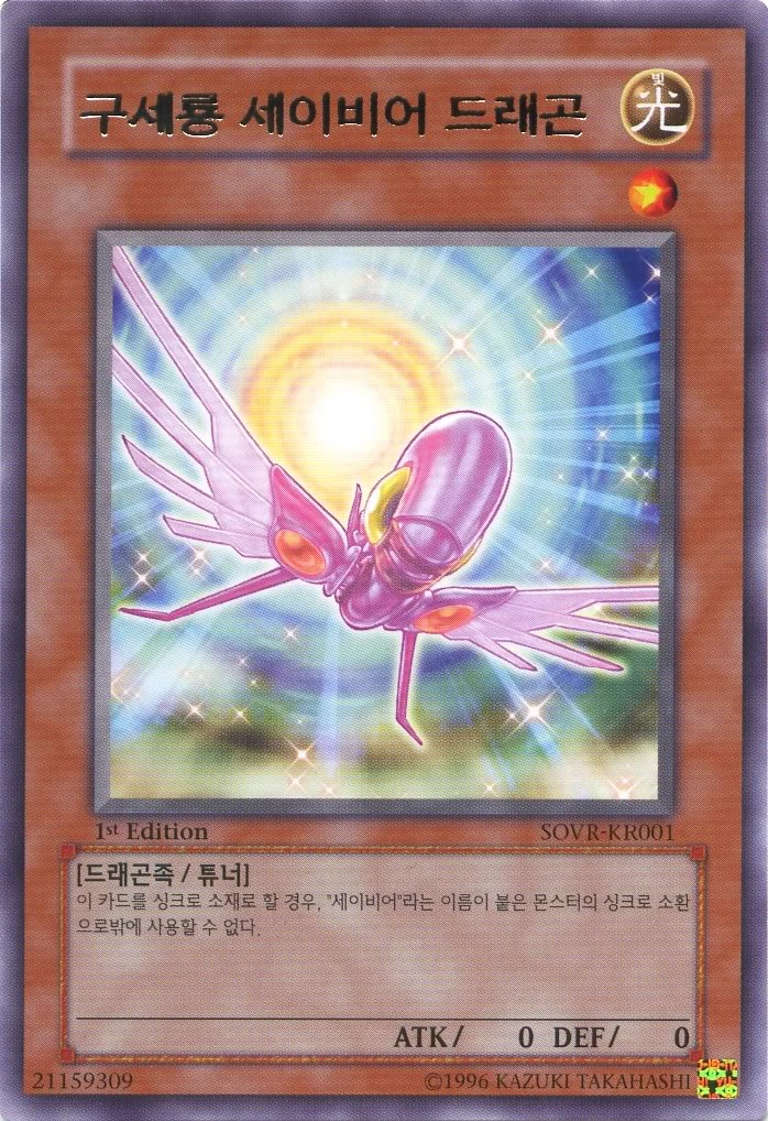Set Card Galleries:Stardust Overdrive (OCG-KR-1E) | Yu-Gi-Oh! Wiki | Fandom