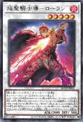 Card Gallery:Infernoble Knight Captain Roland | Yu-Gi-Oh! Wiki | Fandom