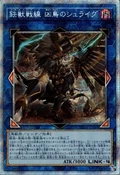 Card Gallery:Tri-Brigade Shuraig the Ominous Omen | Yu-Gi-Oh! Wiki | Fandom