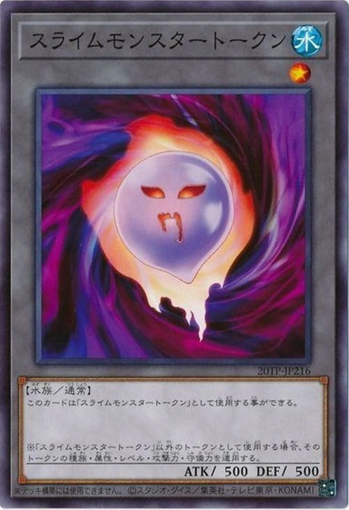Slime Token | Yu-Gi-Oh! Wiki | Fandom