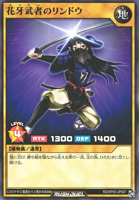 Flowerfang Warrior Rindo | Yu-Gi-Oh! Wiki | Fandom
