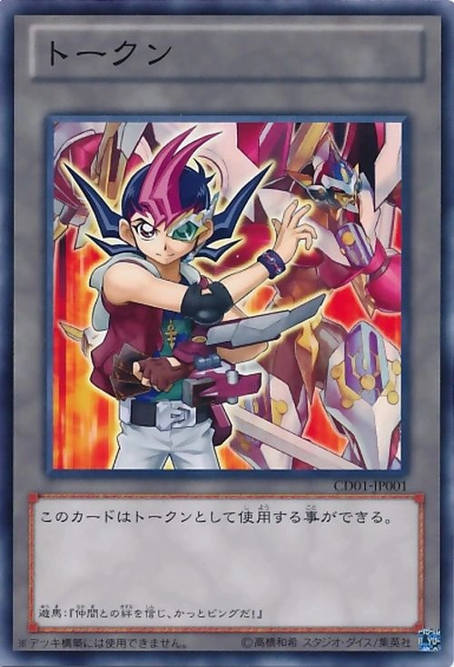 Card Gallery:Token (Yuma) | Yu-Gi-Oh! Wiki | Fandom