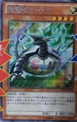 Card Gallery:Electromagnetic Turtle | Yu-Gi-Oh! Wiki | Fandom