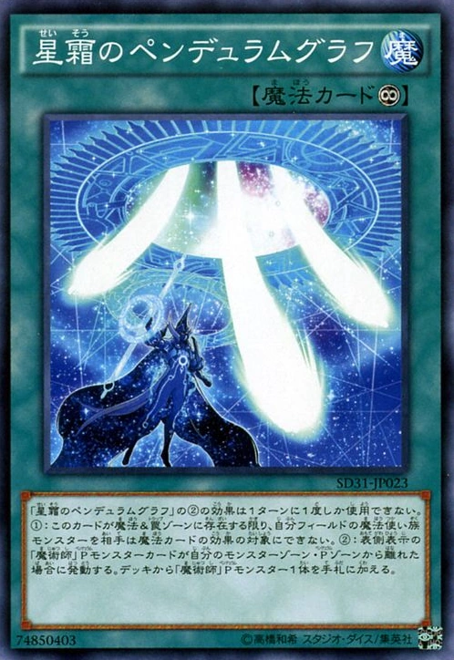Card Errata:Star Pendulumgraph | Yu-Gi-Oh! Wiki | Fandom
