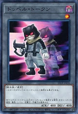 Doppel Token | Yu-Gi-Oh! Wiki | Fandom