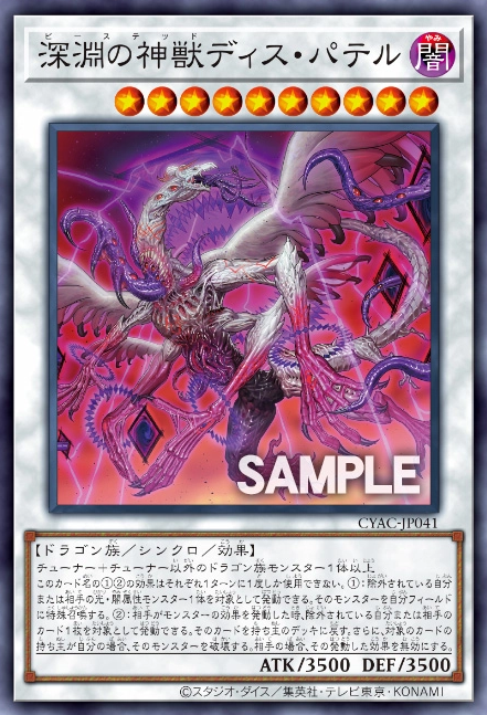 Card Gallerybystial Dis Pater Yu Gi Oh Wiki Fandom
