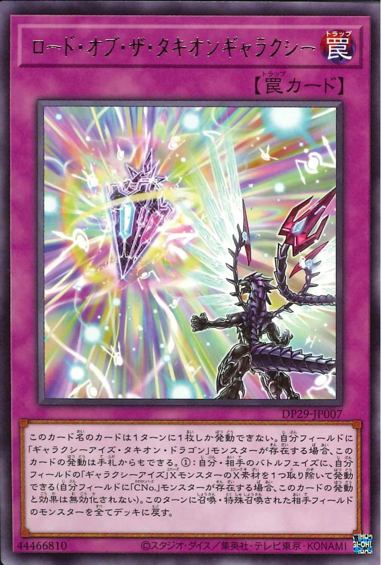 Lord of the Tachyon Galaxy (card) | Yu-Gi-Oh! Wiki | Fandom