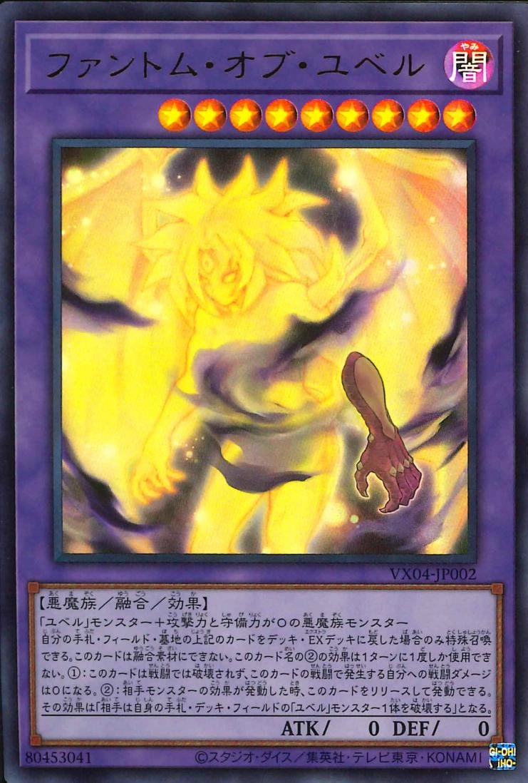 Phantom of Yubel | Yu-Gi-Oh! Wiki | Fandom
