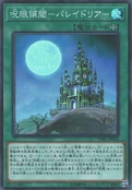 Card Gallery:Evil Eye Domain - Pareidolia | Yu-Gi-Oh! Wiki | Fandom