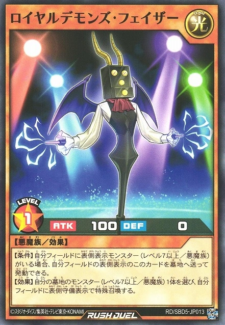 Royal Demon's Phaser | Yu-Gi-Oh! Wiki | Fandom