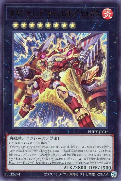 Gigantic "Champion" Sargas | Yu-Gi-Oh! Wiki | Fandom