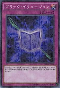 Card Gallery:Black Illusion | Yu-Gi-Oh! Wiki | Fandom