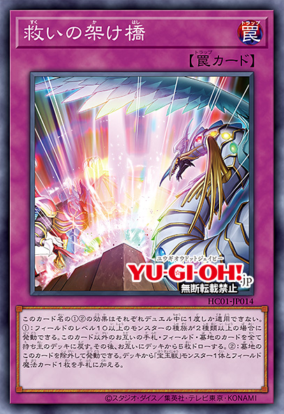 Card Galleryrainbow Bridge Of Salvation Yu Gi Oh Wiki Fandom