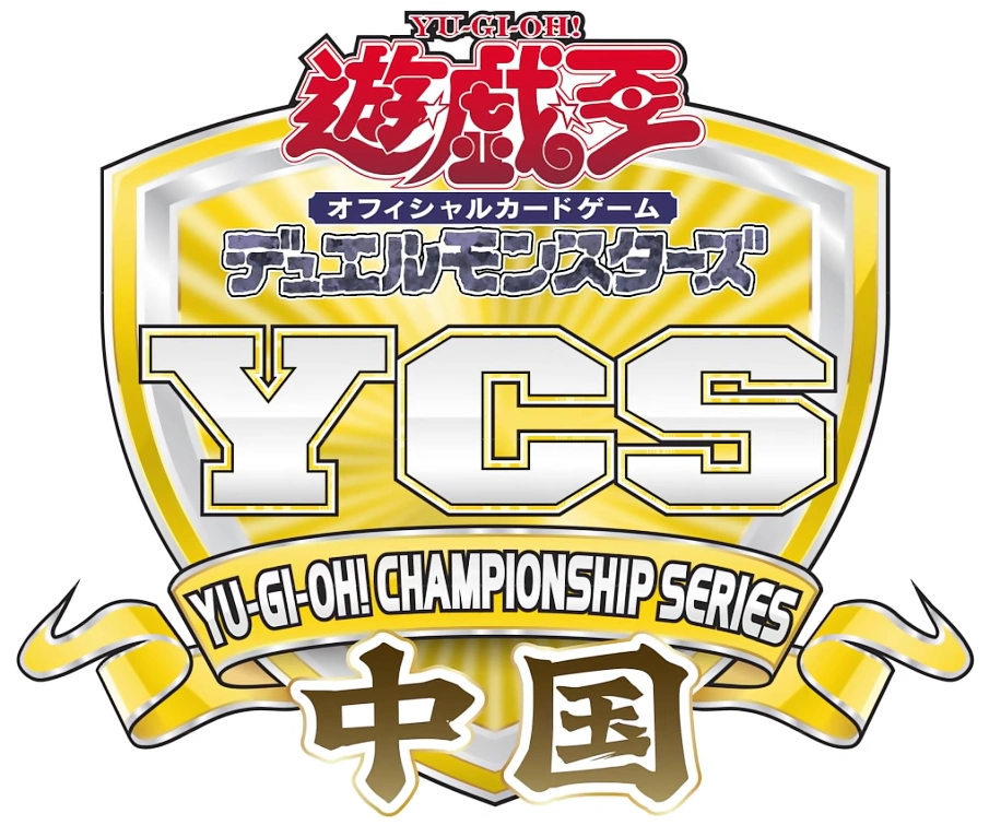 Yu-Gi-Oh! Championship Series China | Yu-Gi-Oh! Wiki | Fandom