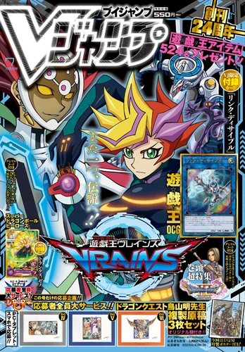 V Jump July 2017 promotional card | Yu-Gi-Oh! Wiki | Fandom