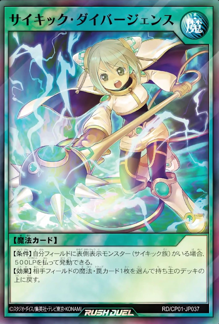 Psychic Divergence | Yu-Gi-Oh! Wiki | Fandom