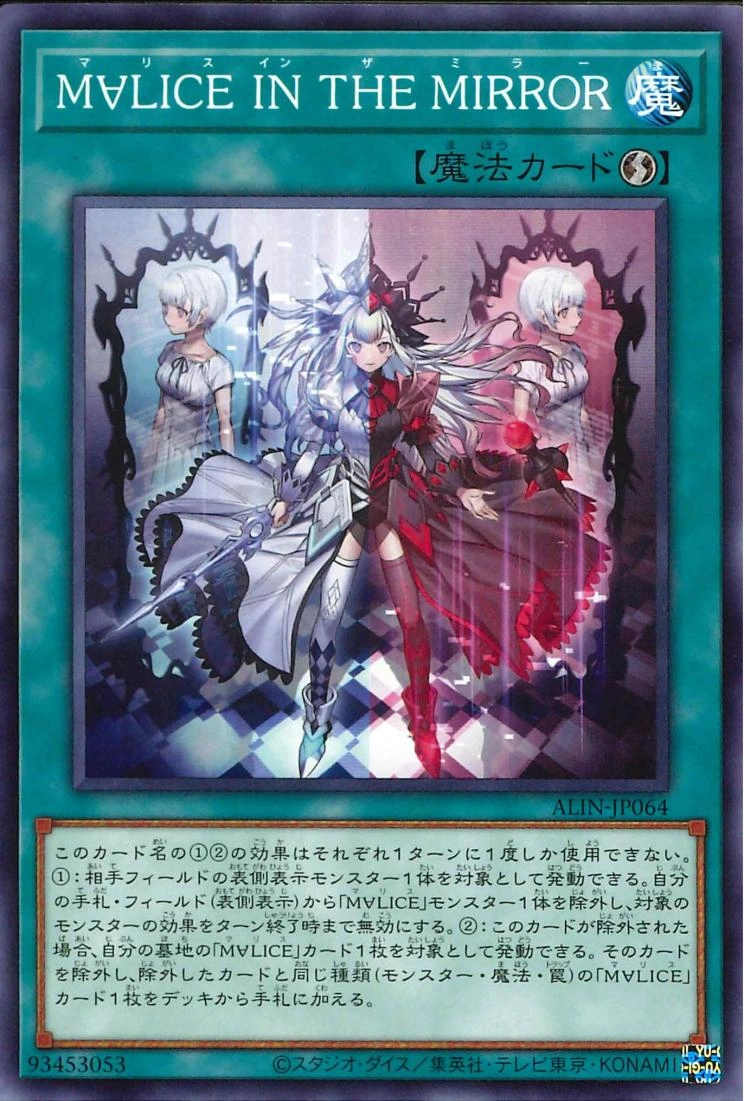 Maliss in the Mirror | Yu-Gi-Oh! Wiki | Fandom