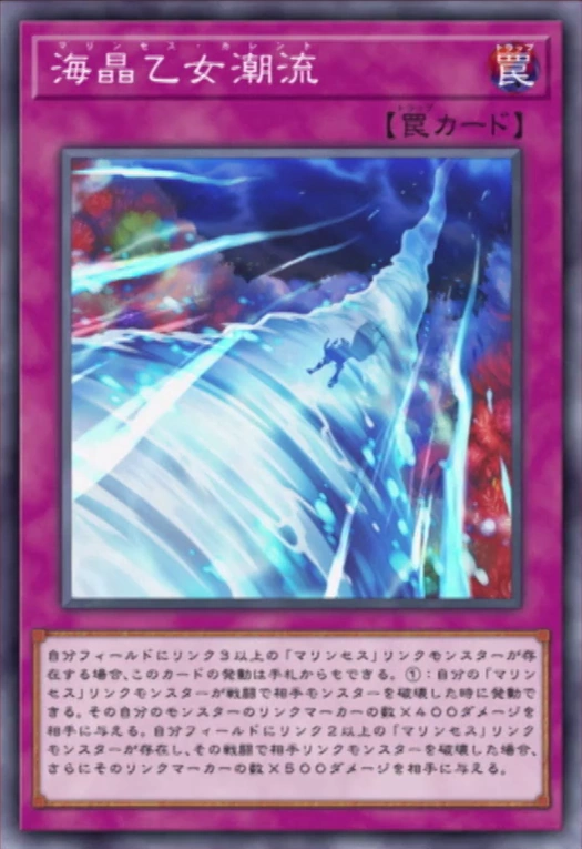 Marincess Current (anime) | Yu-Gi-Oh! Wiki | Fandom