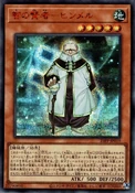 Card Gallery:Sage of Wisdom - Himmel | Yu-Gi-Oh! Wiki | Fandom