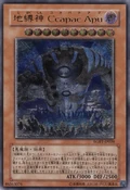 Card Gallery:Earthbound Immortal Ccapac Apu | Yu-Gi-Oh! Wiki | Fandom