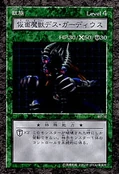 Card Gallery:Masked Beast Des Gardius | Yu-Gi-Oh! Wiki | Fandom