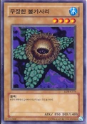 Card Gallery:Armored Starfish | Yu-Gi-Oh! Wiki | Fandom