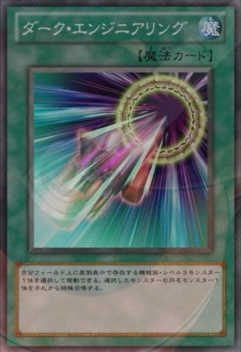 Card Gallery:Dark Engineering | Yu-Gi-Oh! Wiki | Fandom