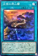 Card Gallery:Fire Fortress atop Liang Peak | Yu-Gi-Oh! Wiki | Fandom