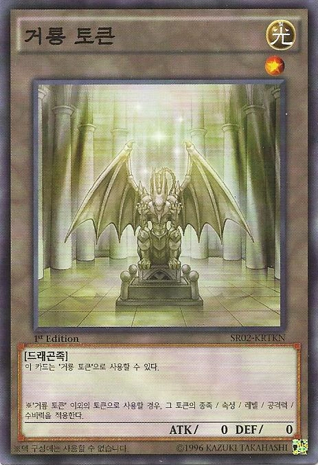 Set Card Galleries:Structure Deck R: Revival of the Great Divine Dragon ...