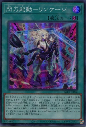 Sky Striker Mobilize - Linkage! | Yu-Gi-Oh! Wiki | Fandom