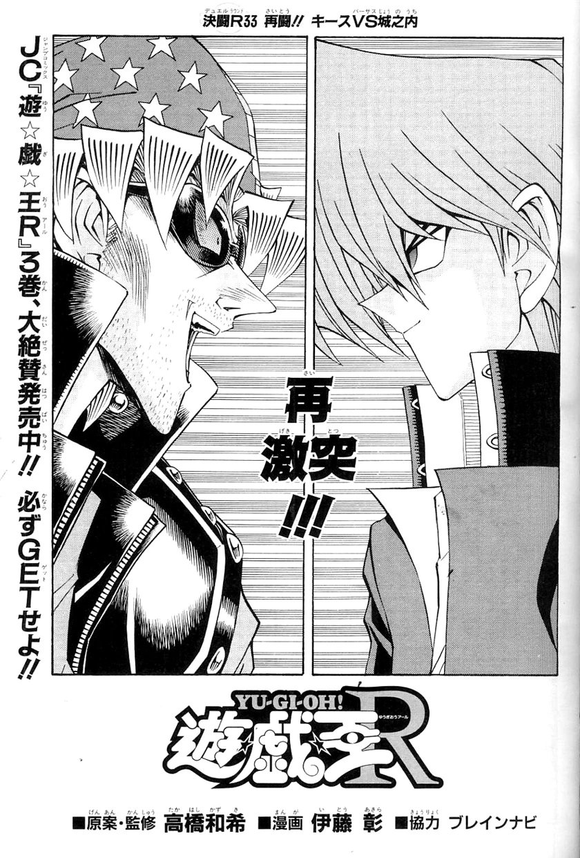 Yu-Gi-Oh! R - Duel Round 033 | Yu-Gi-Oh! Wiki | Fandom