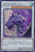 Card Gallery:Mist Wurm | Yu-Gi-Oh! Wiki | Fandom