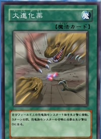 Big Evolution Pill (anime) | Yu-Gi-Oh! Wiki | Fandom