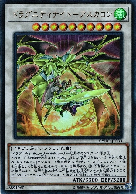 Dragunity Knight - Ascalon | Wikia Yu-Gi-Oh! tiếng Việt | Fandom