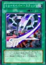 Speed Spell - Saber Slash | Yu-Gi-Oh! Wiki | Fandom
