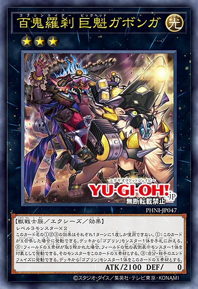 Card Gallery:Goblin Biker Big Gabonga | Yu-Gi-Oh! Wiki | Fandom