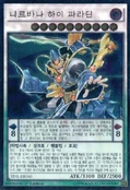Card Gallery:Nirvana High Paladin | Yu-Gi-Oh! Wiki | Fandom
