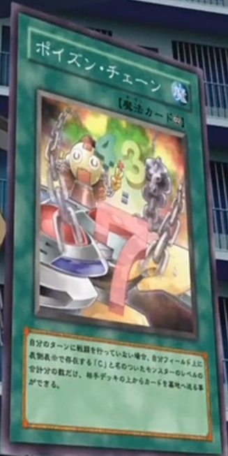 Poison Chain (anime) | Yu-Gi-Oh! Wiki | Fandom