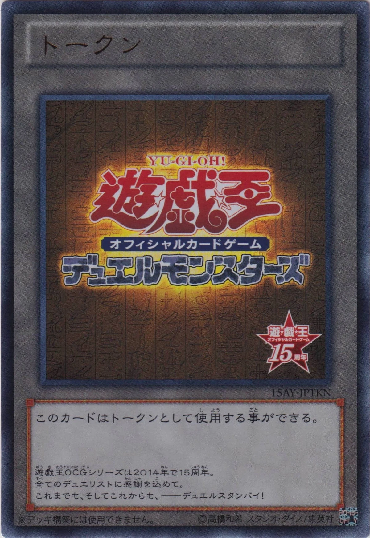 Token (15th Anniversary) | Yu-Gi-Oh! Wiki | Fandom