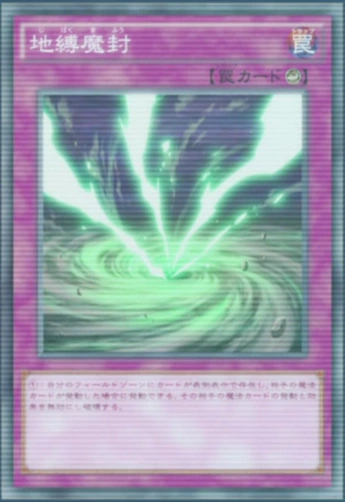 Earthbound Spell Sealer | Yu-Gi-Oh! Wiki | Fandom
