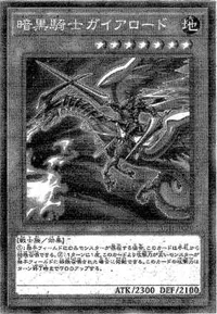 Lord Gaia the Fierce Knight (OCG Structures) | Yu-Gi-Oh! Wiki | Fandom
