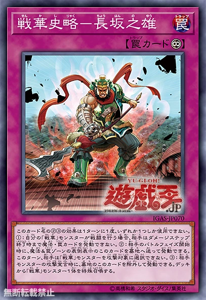 Card Gallery:Ancient Warriors Saga - Defense of Changban | Yu-Gi-Oh! Wiki | Fandom